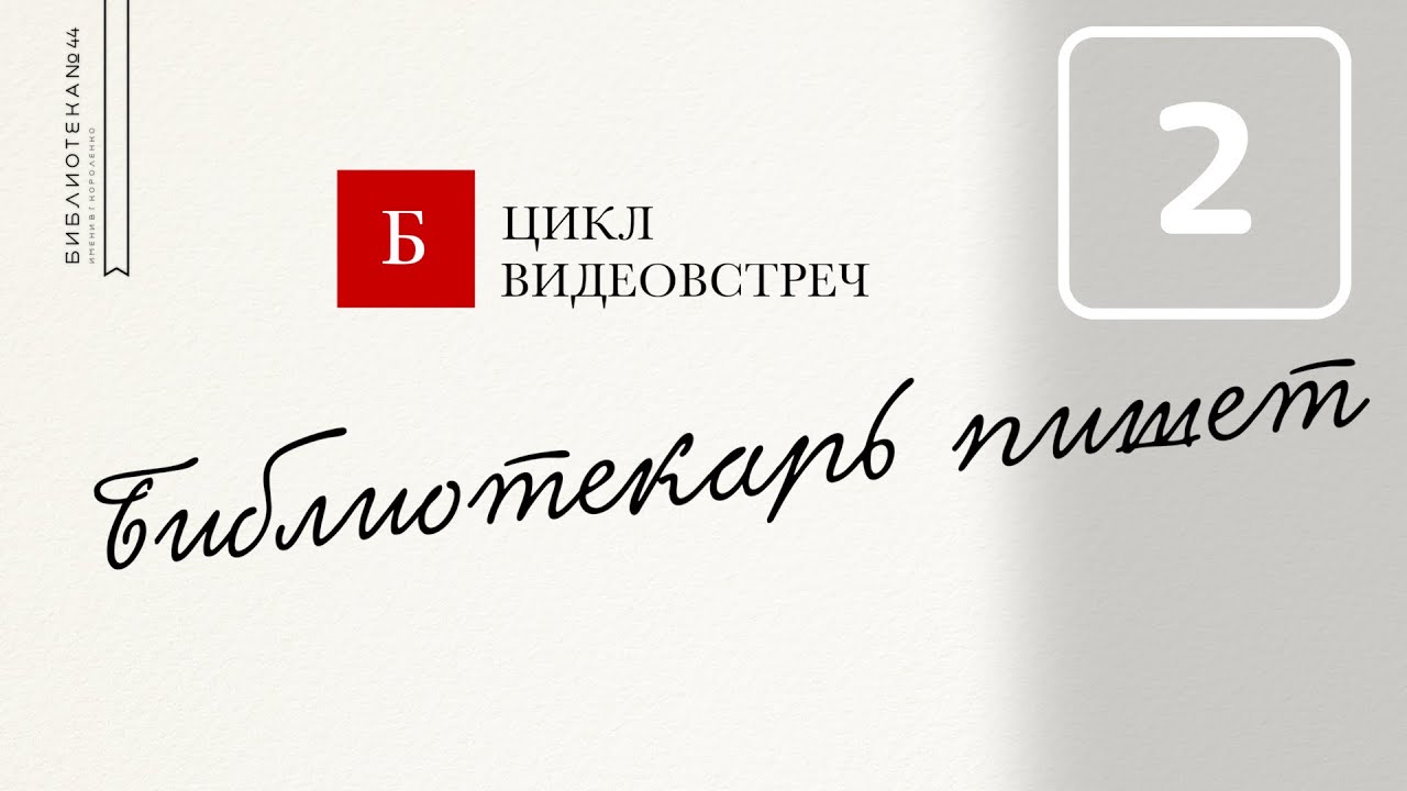 Школьные истории часть 2. Библиотекарь пишет (6+)