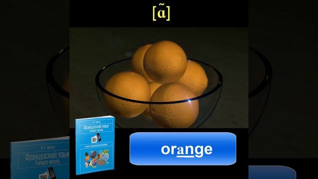 Задание A5. Ганчар Н.П. Французский язык. Учимся читать.mp4