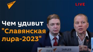 Организаторы раскрыли секреты юбилейного Международного литературного фестиваля "Славянская лира-202