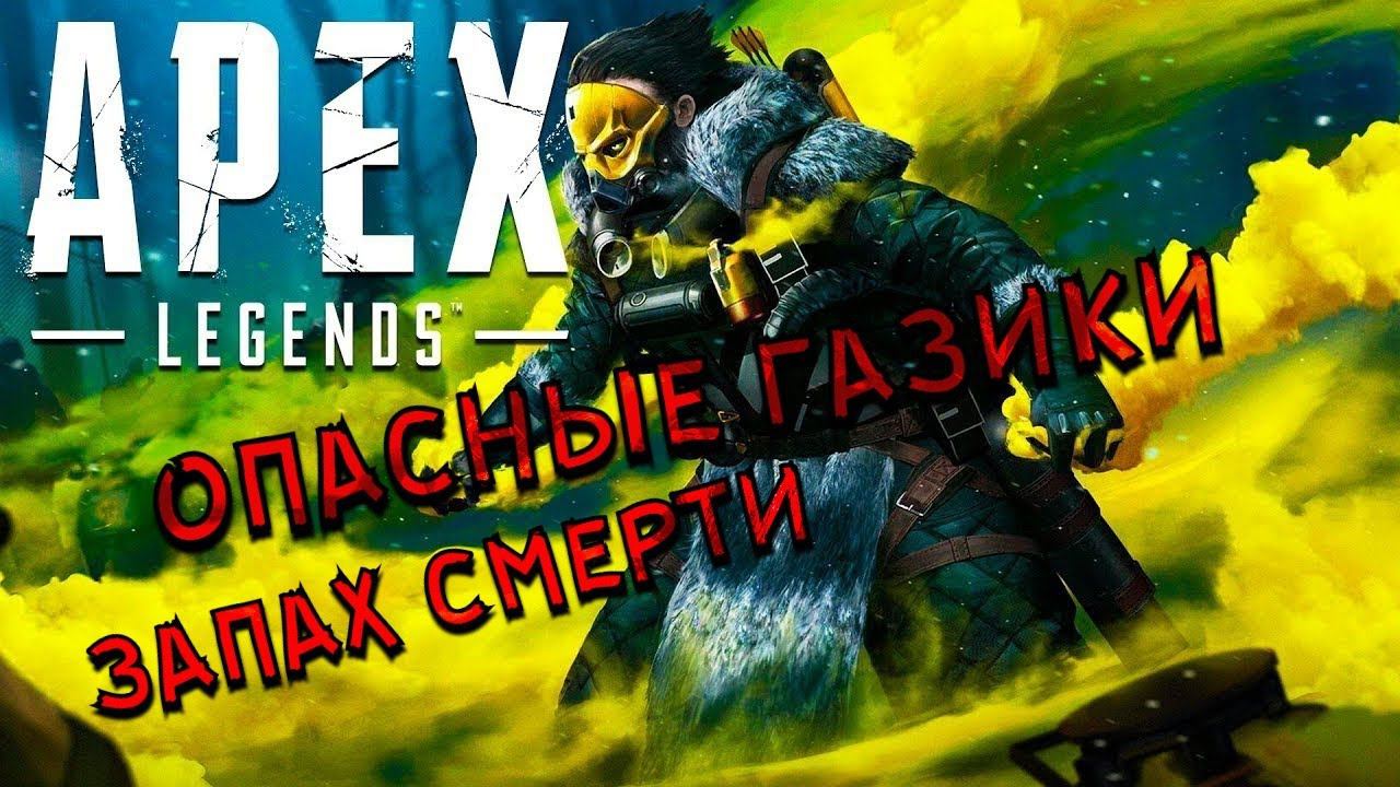Apex Legends, просто стрим на расслабоне, easy stream