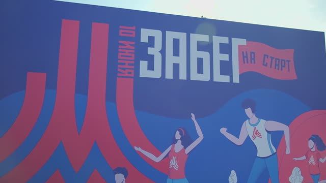 Забег «На старт» 2023 год