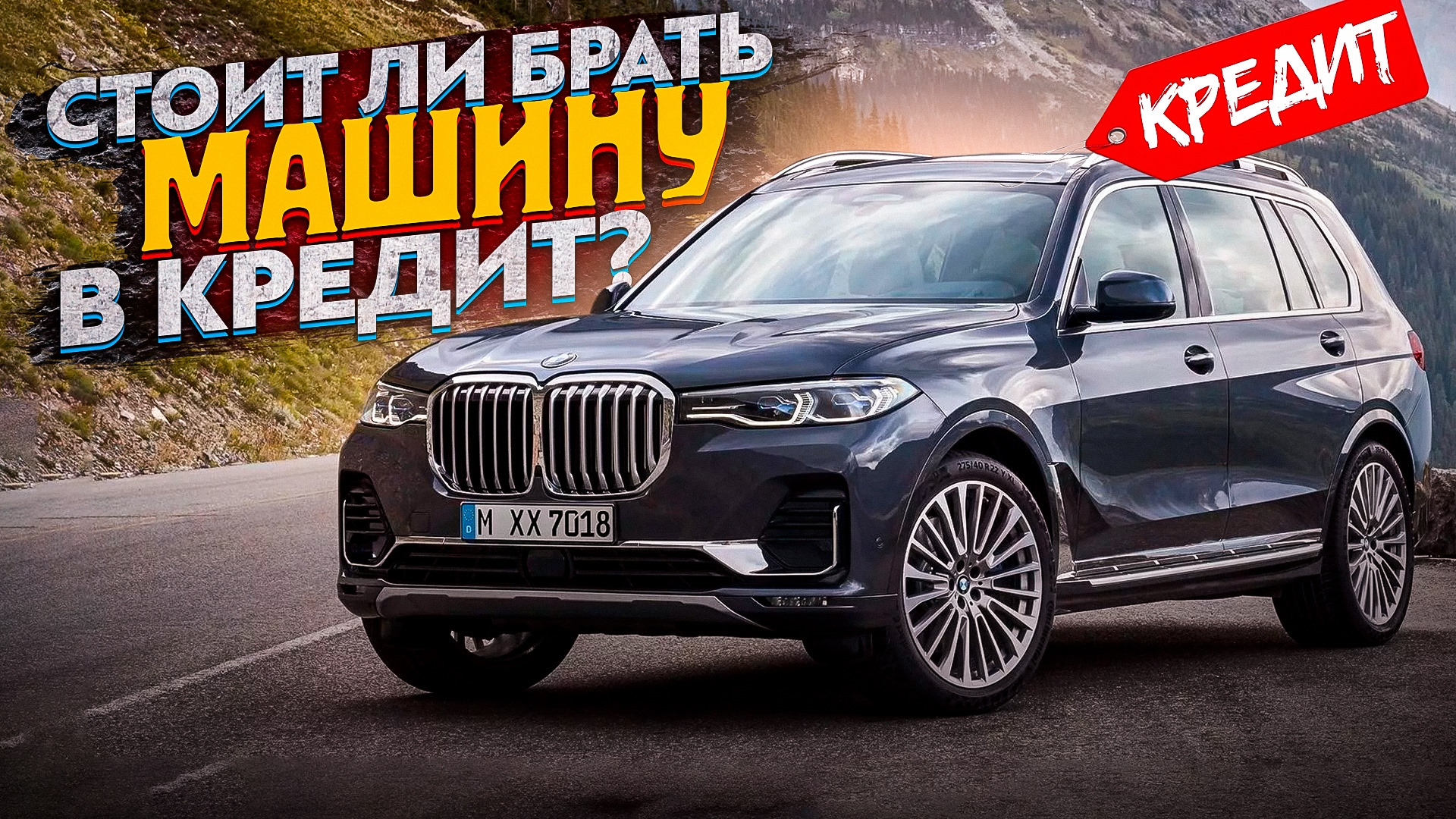 Стоит ли брать машину в кредит