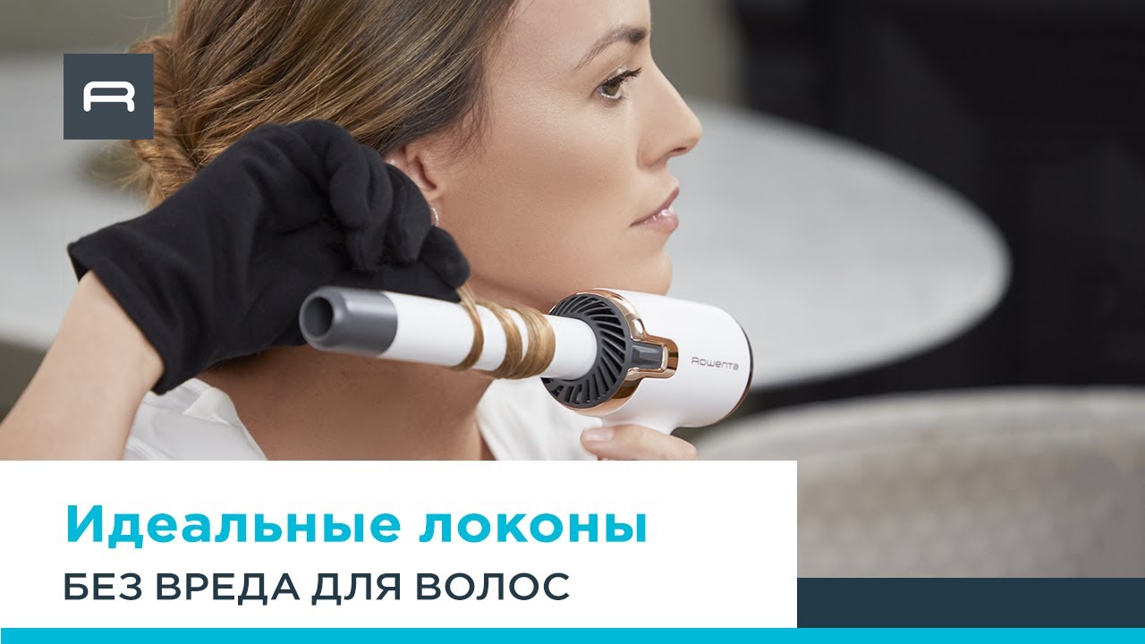 Стайлер Air Care от Rowenta с технологией подачи воздуха Fresh Flow