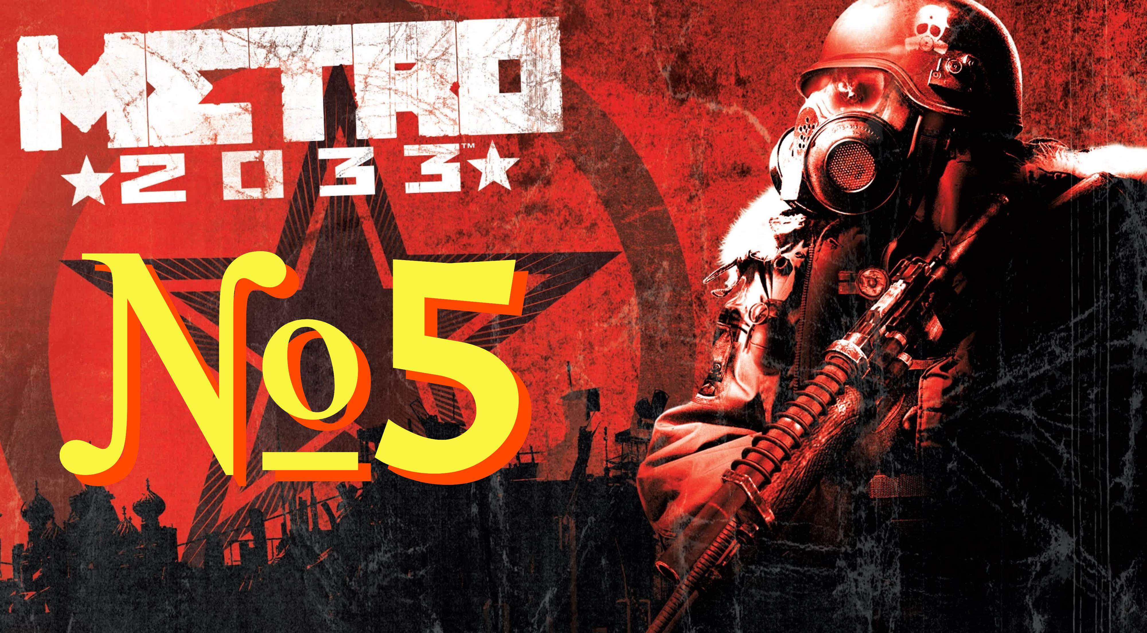 Метро 2033 Оригинал. №5 ▶ Битва на дрезинах, депо, Павелецкая.