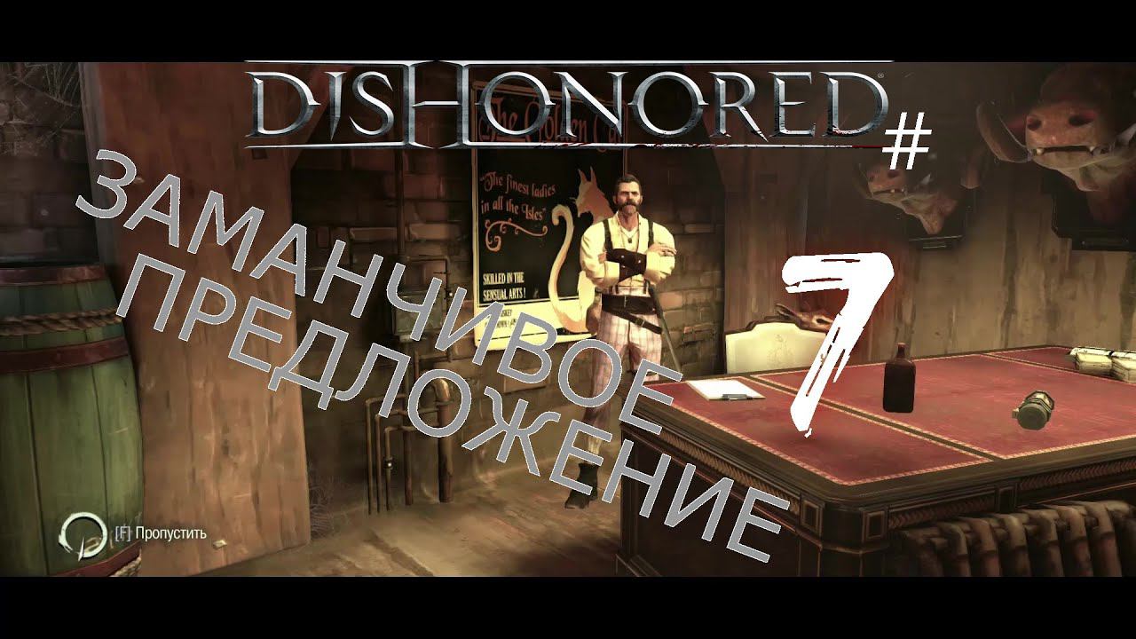 Dishonored [МЕНЯ ПРЕСЛЕДУЮТ!!!] #7 MEGA HARD