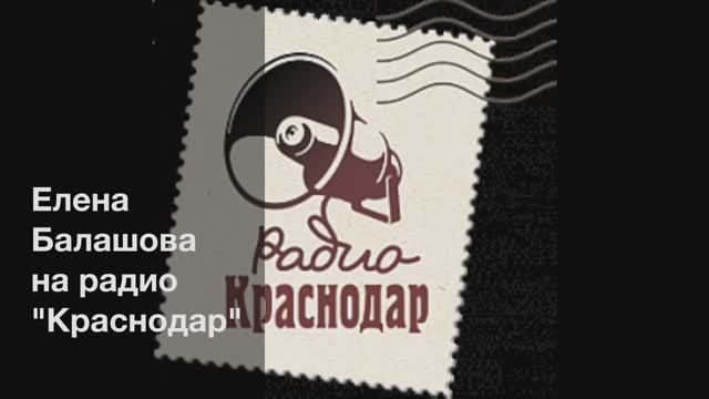 Песня  "Лето" в эфире радио "Краснодар"