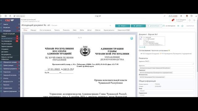 Исходящий документ