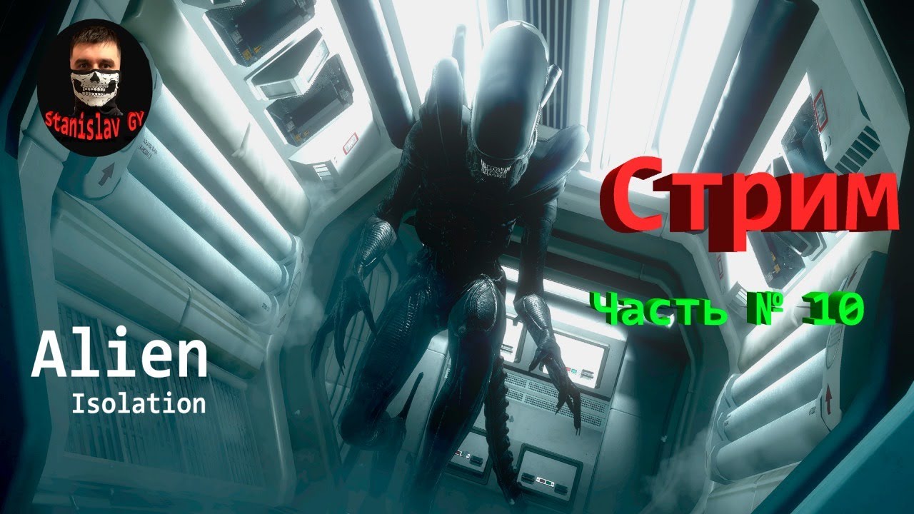 Alien Isolation|Найти обсерваторию Севастополя|Часть № 10
