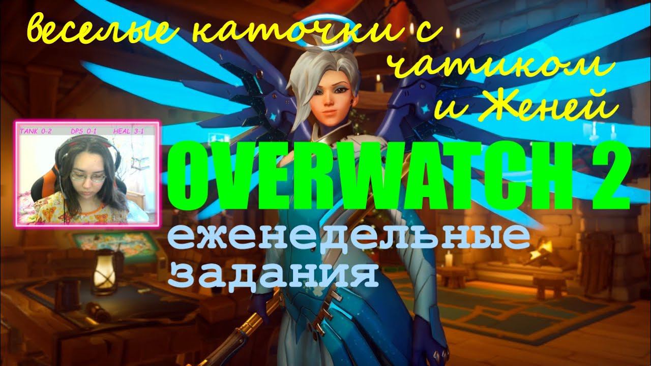 Overwatch 2 | Как это выполнить