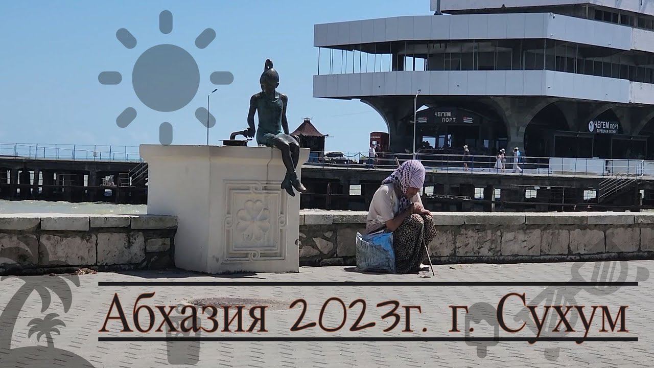 Абхазия 2023_Hotel "Comfort"**** г. Сухум. 2 часть_Доступные экскурсии для колясочников