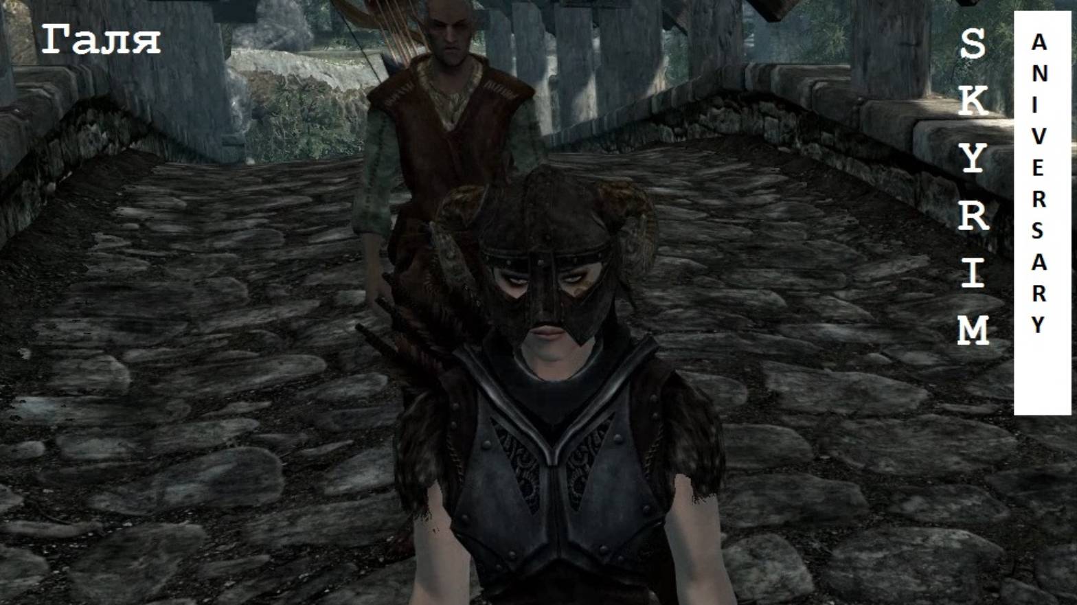 прохождение skyrim-Galy часть 4