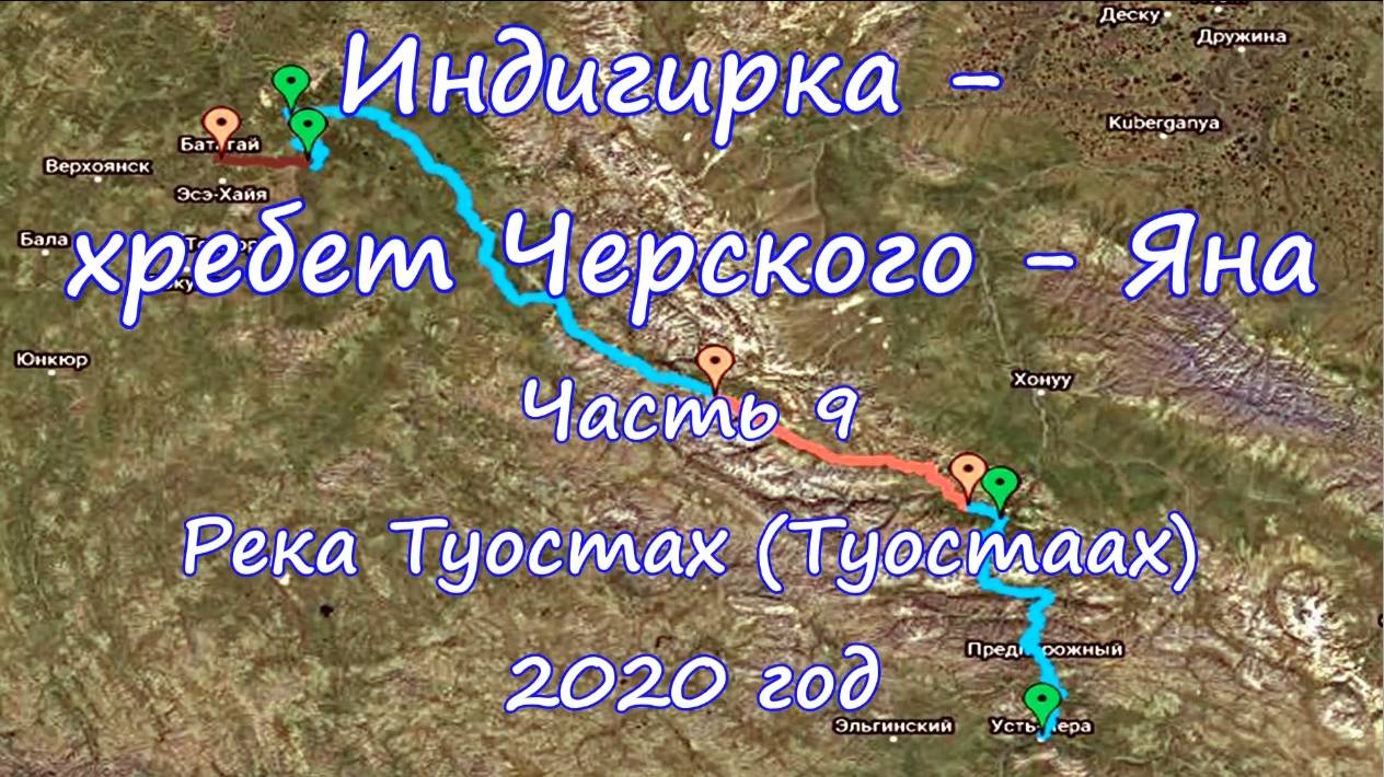 ″Одержимый Джим″ или с пакрафтом вдаль... 2020 год Часть 9 Река Туостах