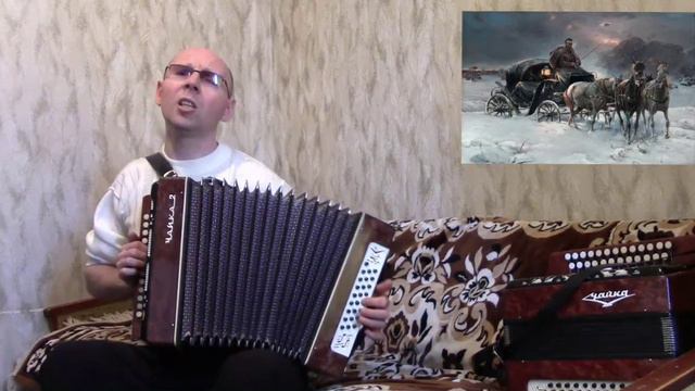 "Степь да степь да кругом".(Кавер-версия).Гармонь.