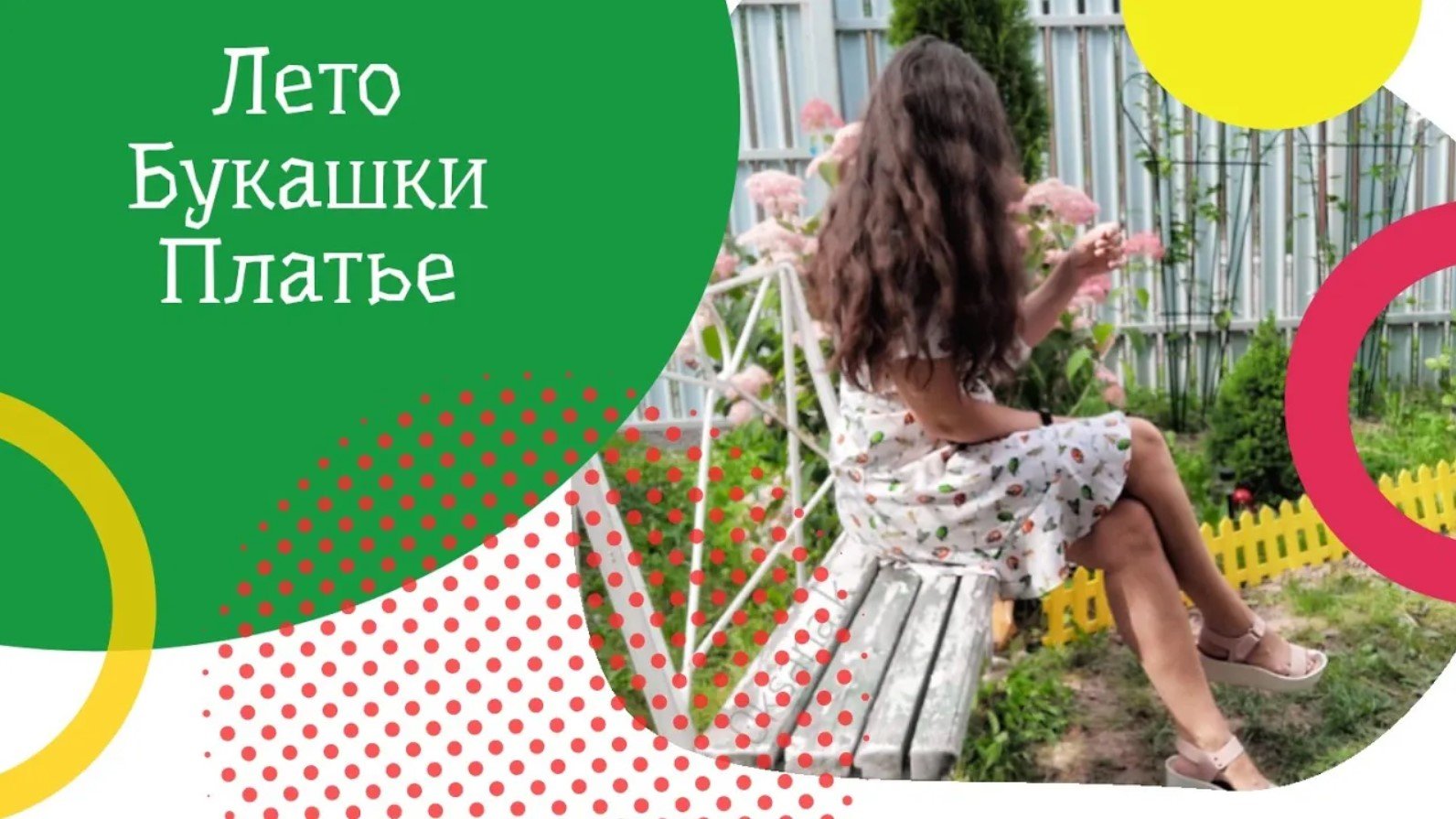 ШЬЮ Летний проект Ткань с Букашками Мое новое платье