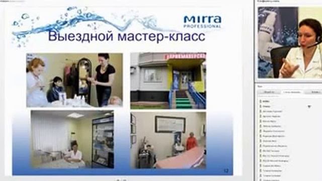 Новости MIRRА PROFESSIONAL  Мастер Класс Юлии Хайновской  Часть 2.mp4