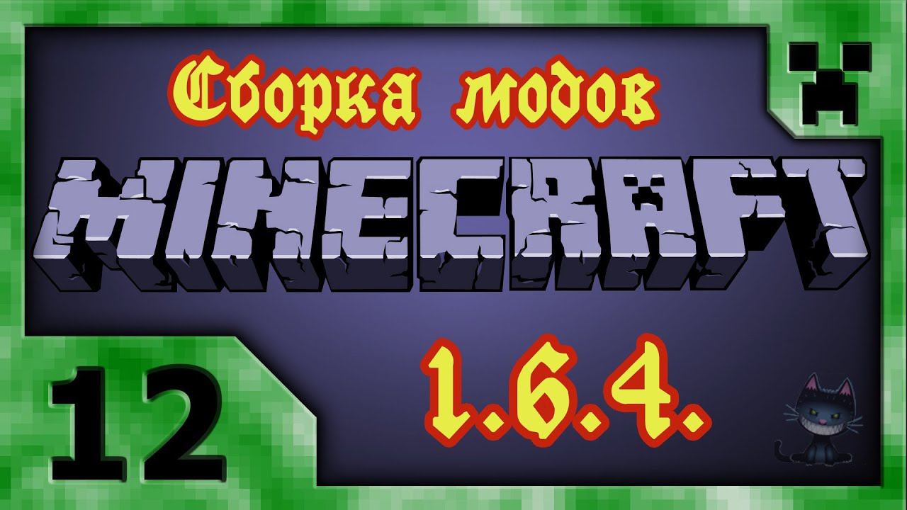 Minecraft (Сборка модов 1.6.4.) # 12. Лесоруб.