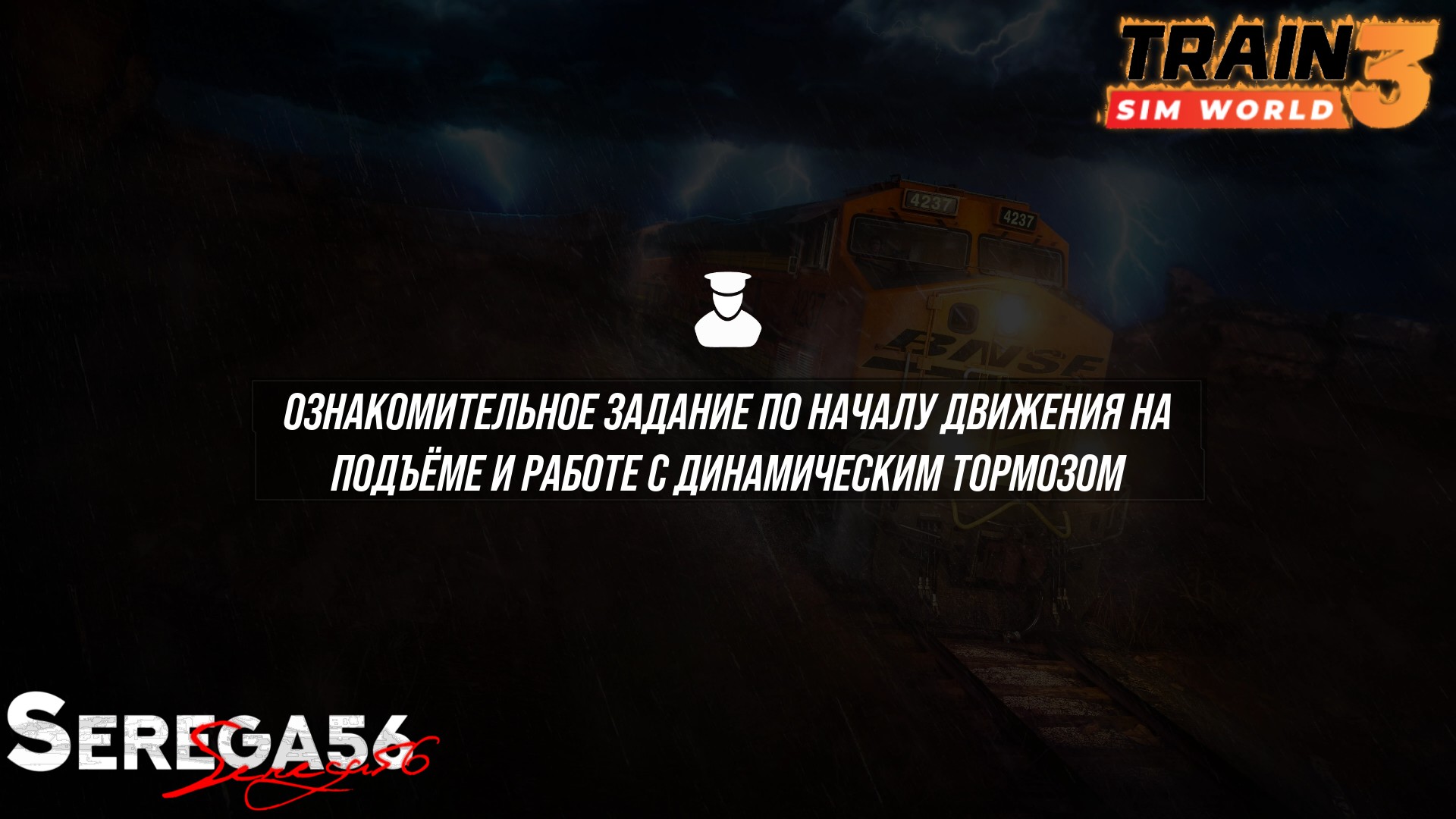 Train Sim World 3: Начало движения на подъёме и работа с динамическим тормозом