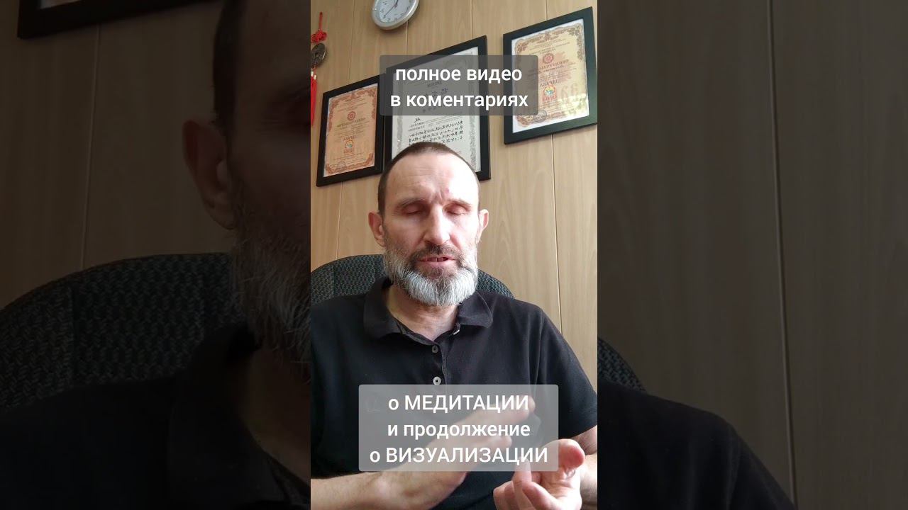 о МЕДИТАЦИИ и продолжение о ВИЗУАЛИЗАЦИИ / about MEDITATION and continued about VISUALIZATION