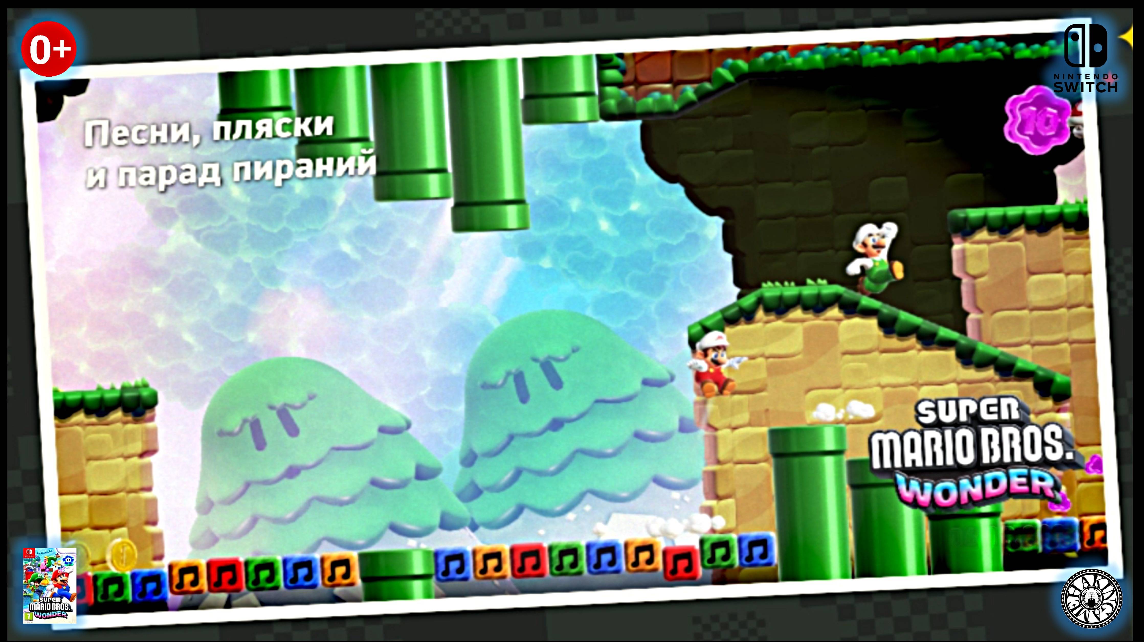 Песни пляски и парад Пираний. Super Mario Bros. Wonder (Switch) RUS