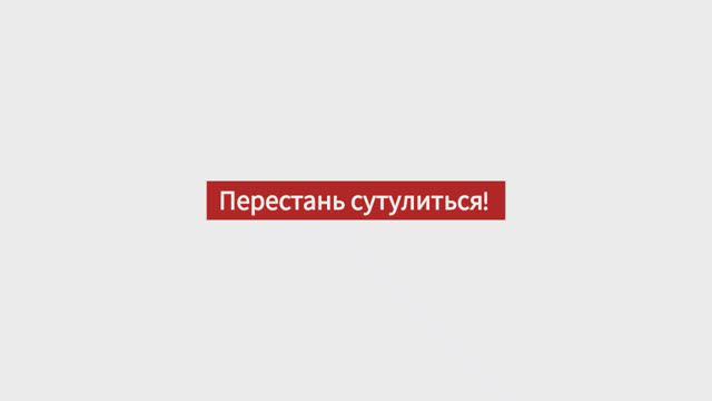 Как перестать сутулиться_ С чего начать_ 6 упражнений для спины. (6)