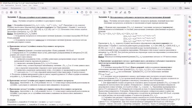 МСиВОпт. Пр. зан. 7-8 (по расп.)