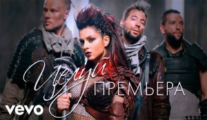 Нюша – Целуй