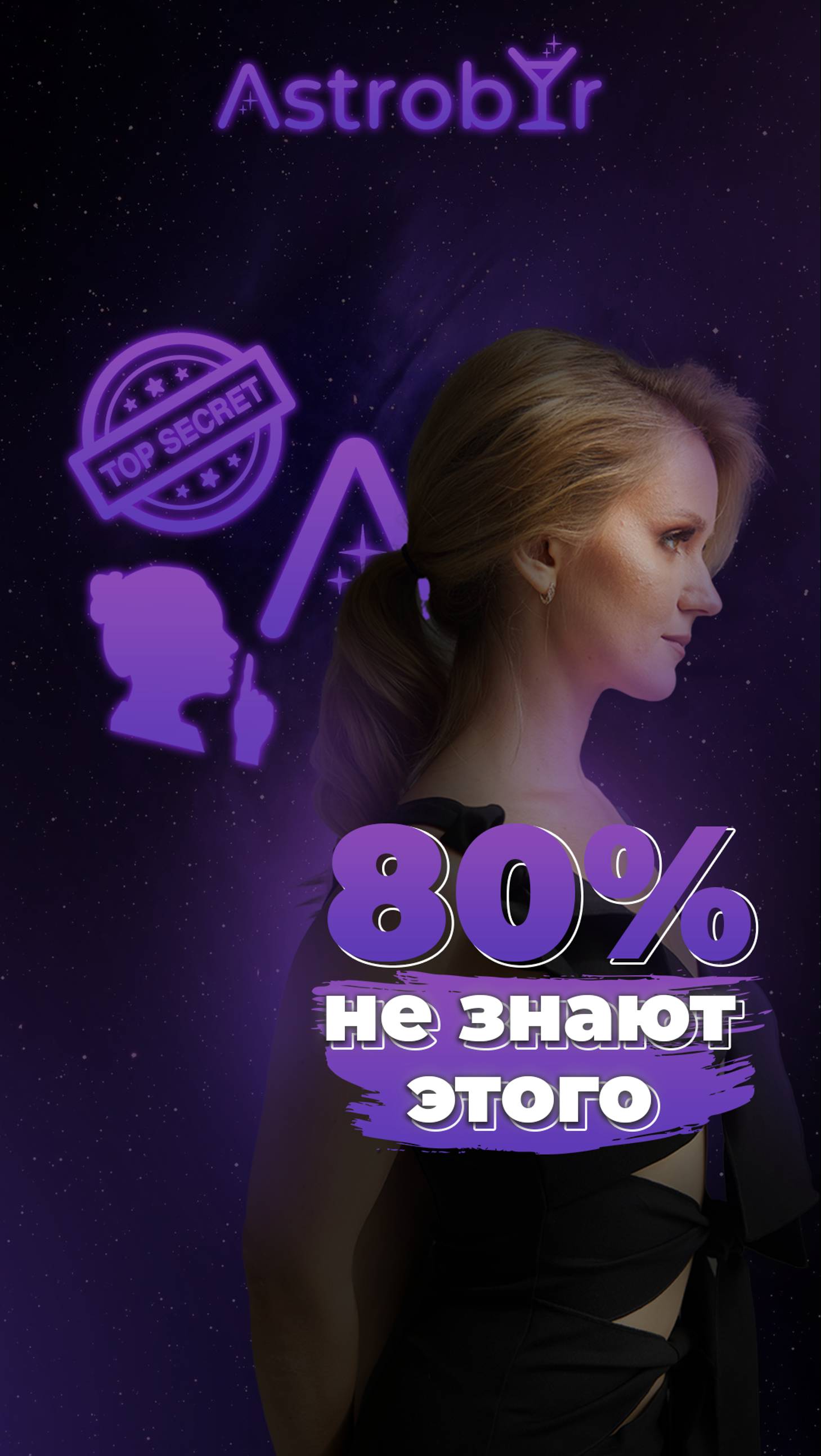 80% не знают об этом