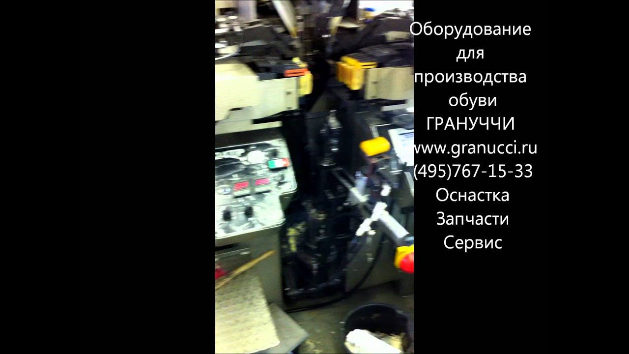 Программируемая машина затяжки пяточной части Cerim K24TP с трейсерами.wmv