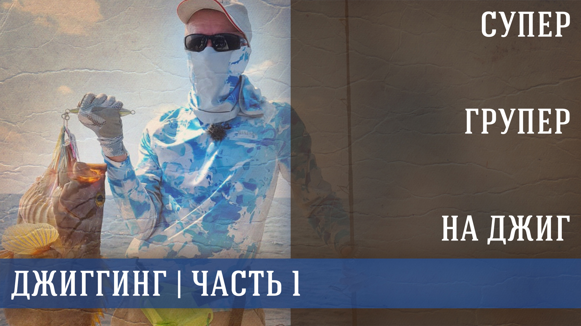 ⚓ Морпех | Мальдивы. Рыбалка с Константином Тимохиным. Начало