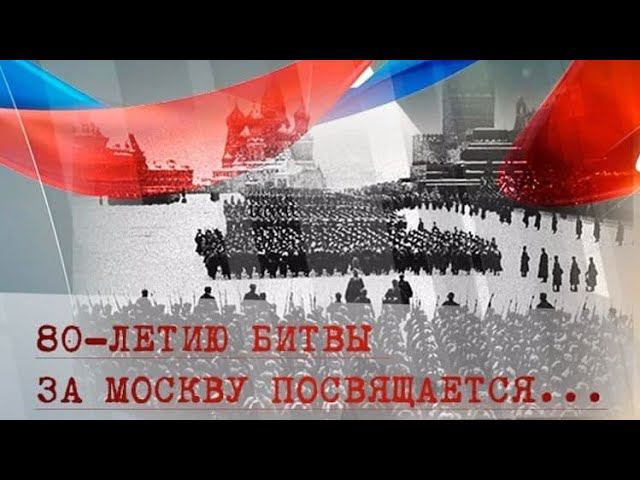 Битва за Москву.  26 ноября 1941 г