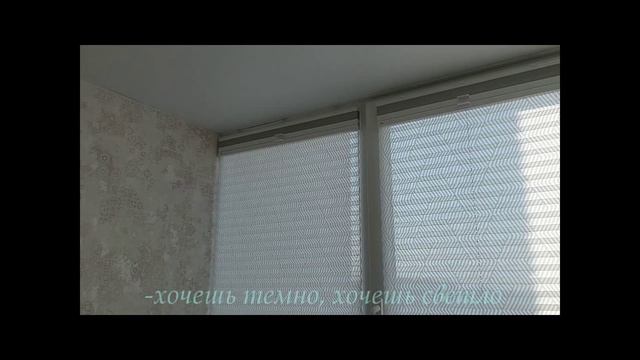 жалюзи плиссе_1626_видео2