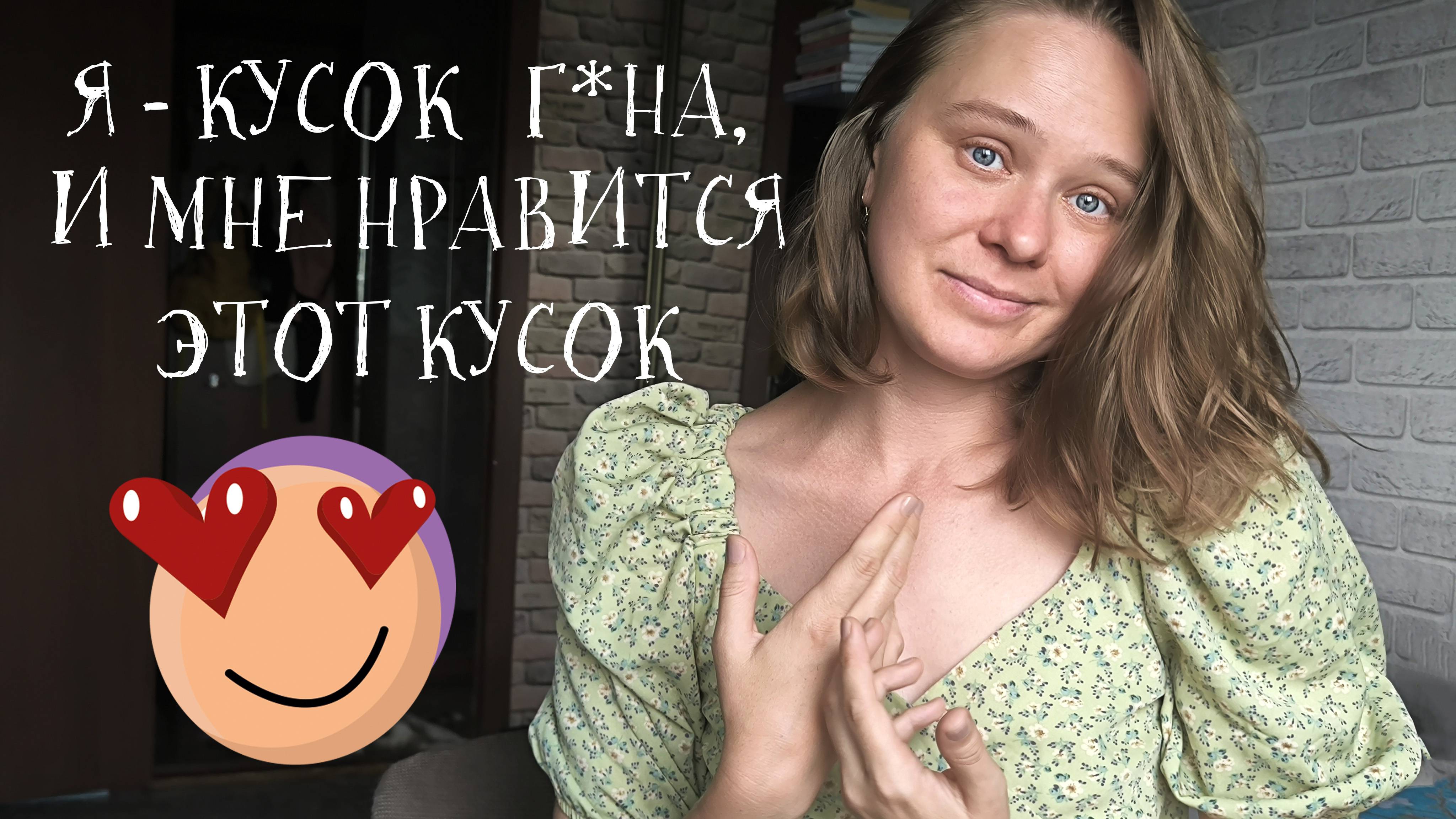 Адекватная самооценка / практика на принятие себя / книга Анастасия Залога