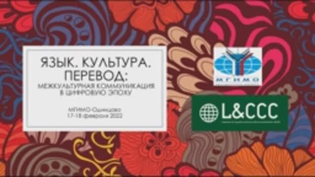 День 1. Утреннее пленарное заседание (17 февраля 2022)
