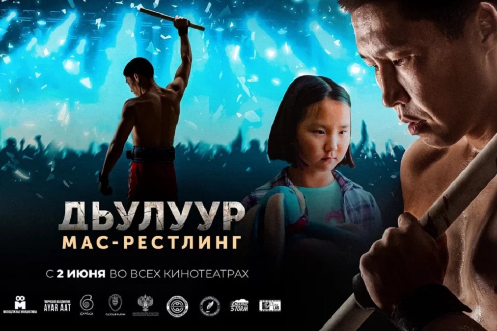 Дьулуур: мас-рестлинг ? Русский Трейлер ? Фильм 2022 ? С 2 июня 2022 ?