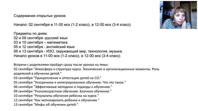 01 роль родителей, орг информация