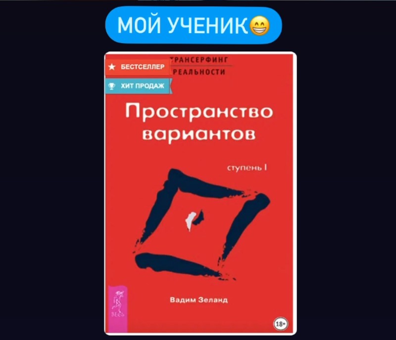 Книжный клуб: ВАДИМ ЗЕЛАНД "ТРАНСЕРФИНГ РЕАЛЬНОСТИ" АЛМАЗ-МОЙ УЧЕНИК