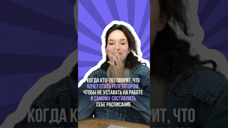 Как у вас со свободным временем? #репетитор #онлайнзанятия #обучение