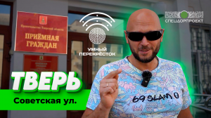 Новые умные перекрёстки в Твери: Советская 23