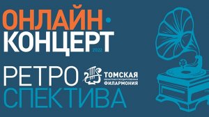 ОРГАН LIVE. РЕТРОСПЕКТИВА: ОРГАН-ОРКЕСТР, или ПОД СВОДАМИ СЕН-СЮЛЬПИС