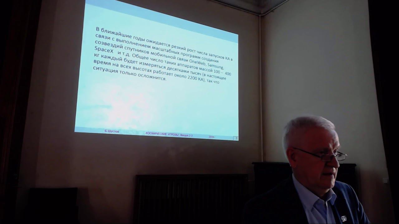 Спецкурс Космические угрозы 26.04.19