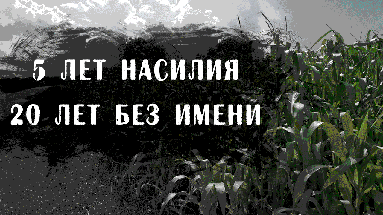 Джейн Доу с кукурузного поля опознали через 20 лет