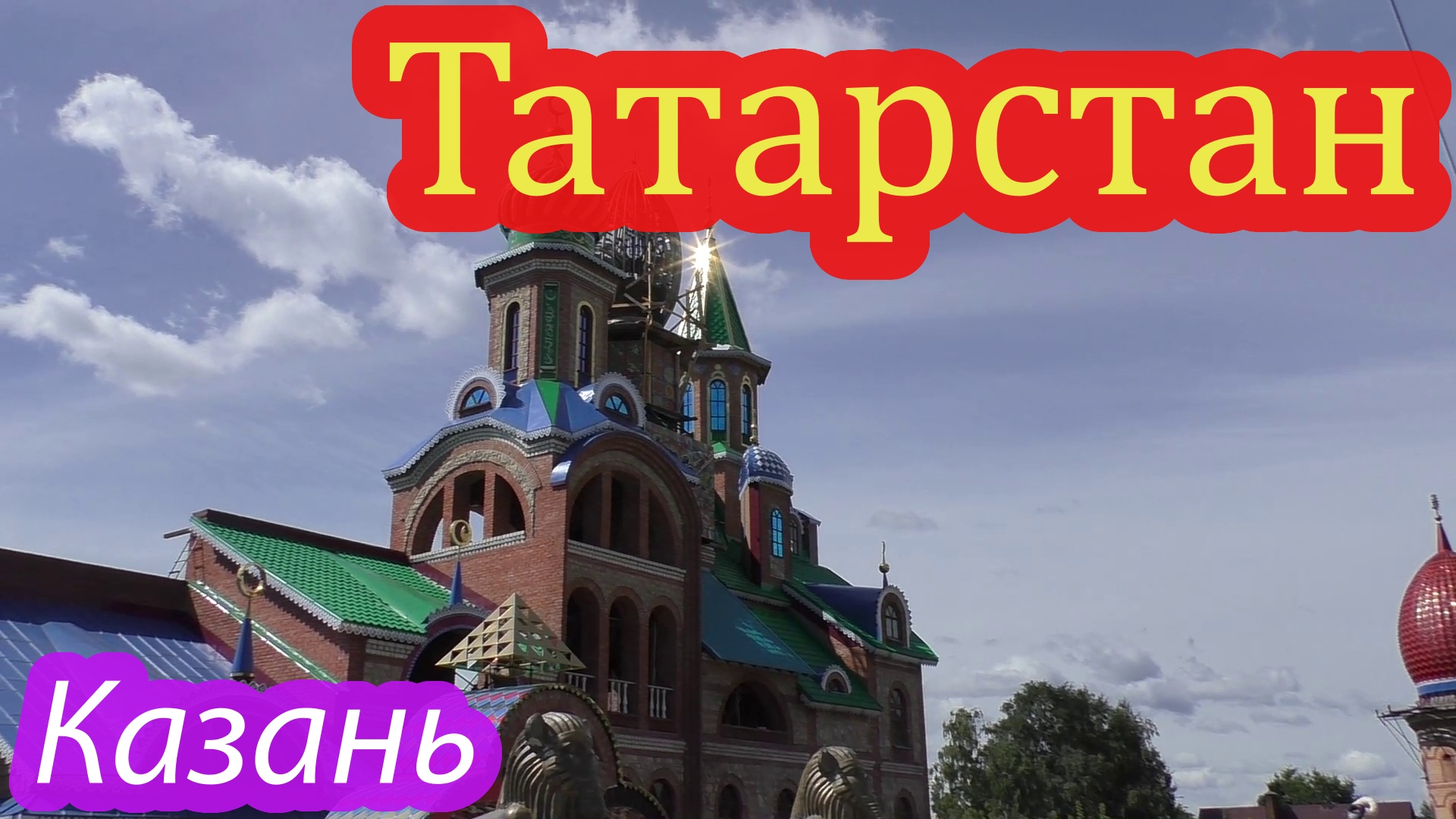 Казань
