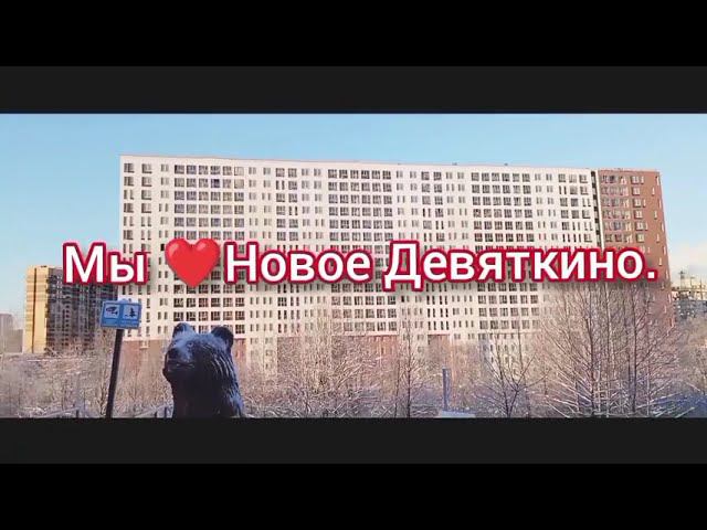 Новое Девяткино  Зимняя красота Клип