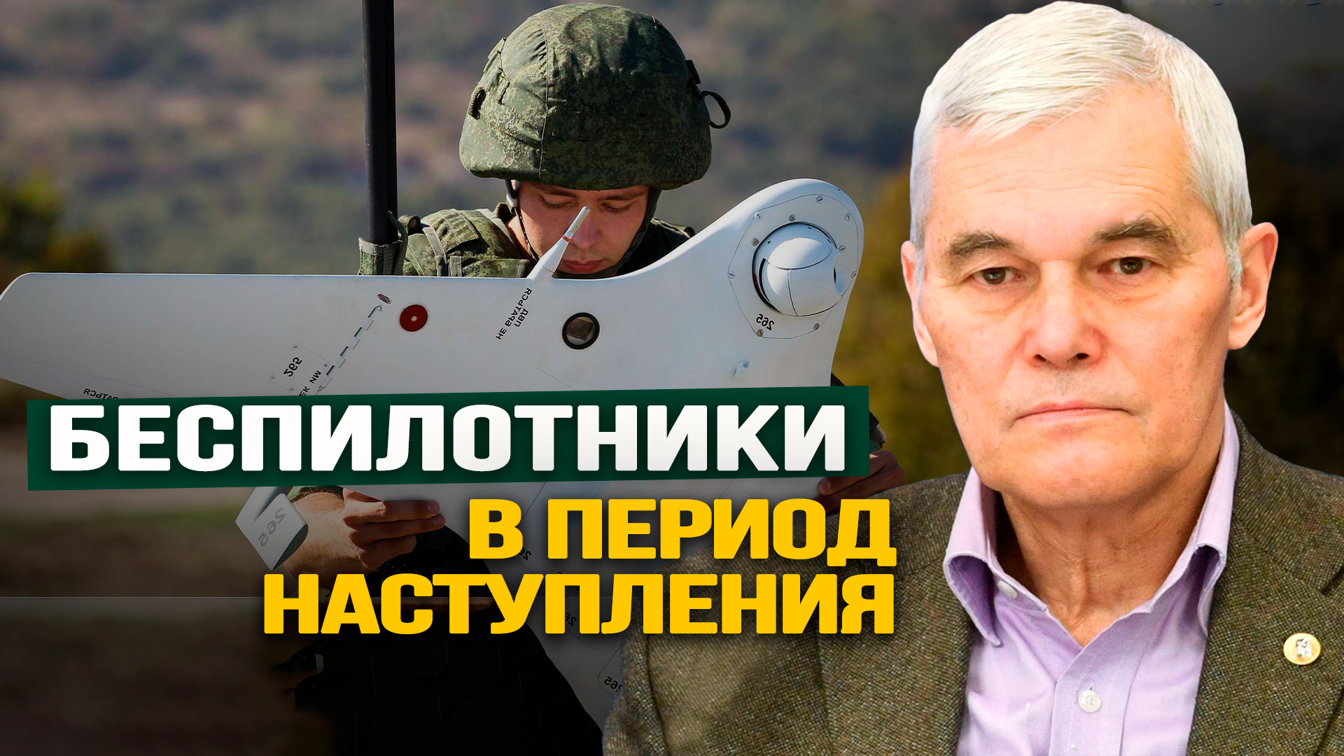 Как обеспечить господство в воздухе Константин Сивков смотреть видео