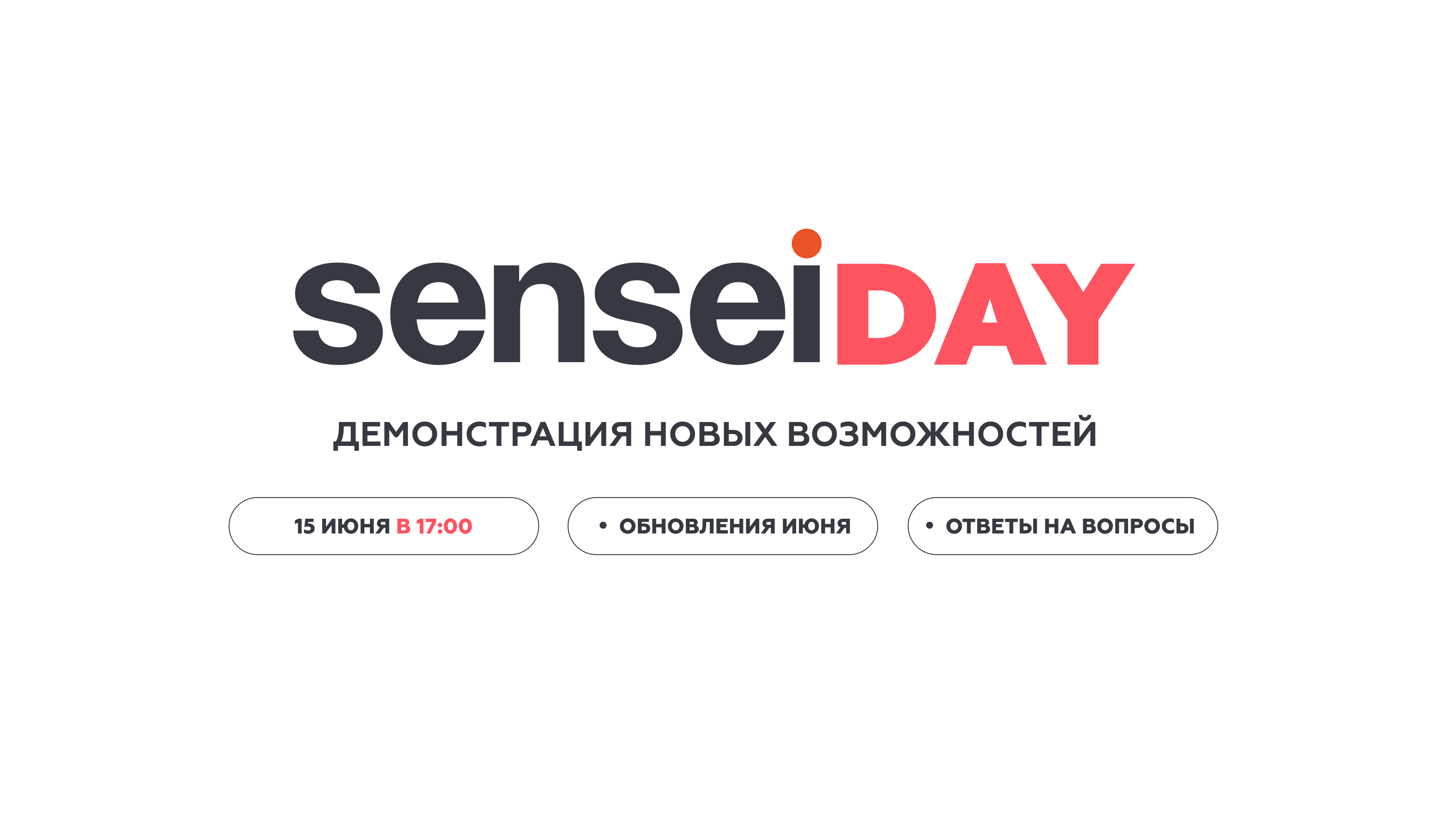 SenseiDay Июнь 2022 | Новые возможности Sensei