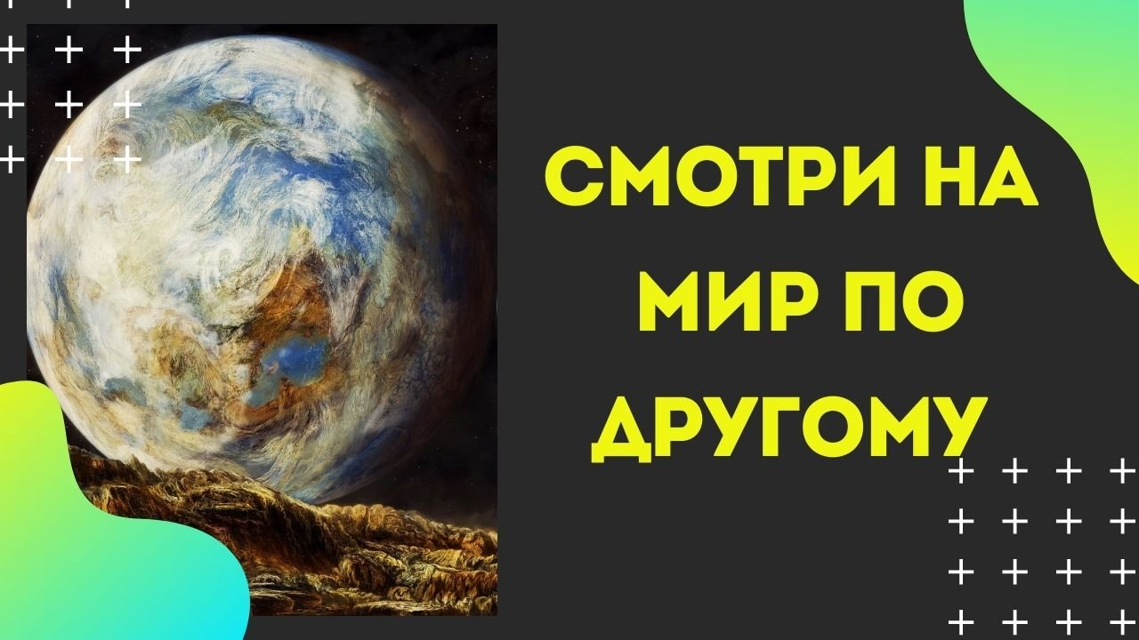 Смотри_на_Мир_По_Другому_Рэй_Далио_Правила_Успеха.