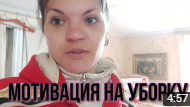 Уборка в доме. Уборка на даче.