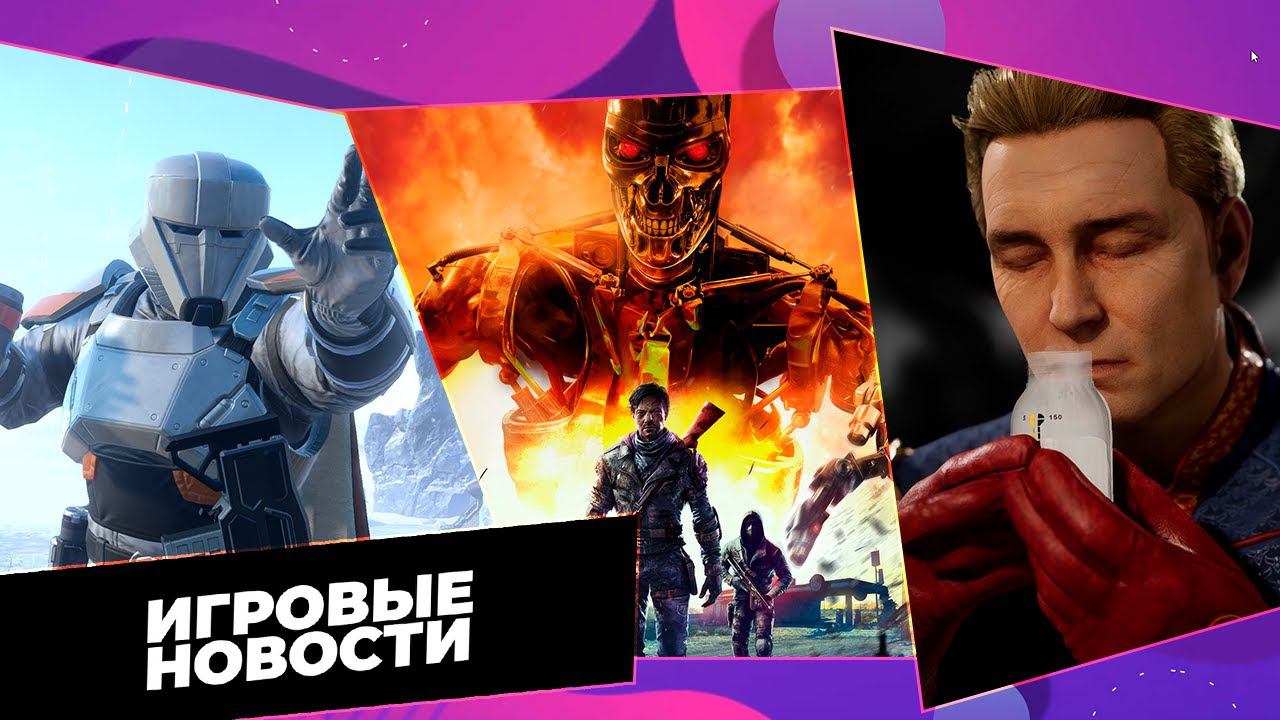 Игровые новости / Homelander MK 1, Shadow of the Erdtree, Helldivers 2, Second-LOOP, Terminator
