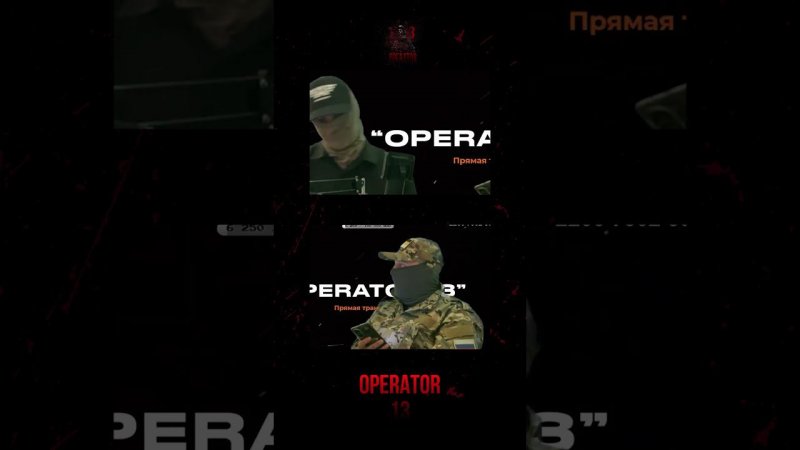 О психологическом состоянии #shorts #operator13 #терек