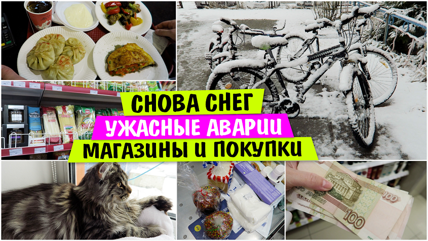 Снова СНЕГ / Ужасные АВАРИИ / Магазины и Покупки / Vika Siberia LifeVlog